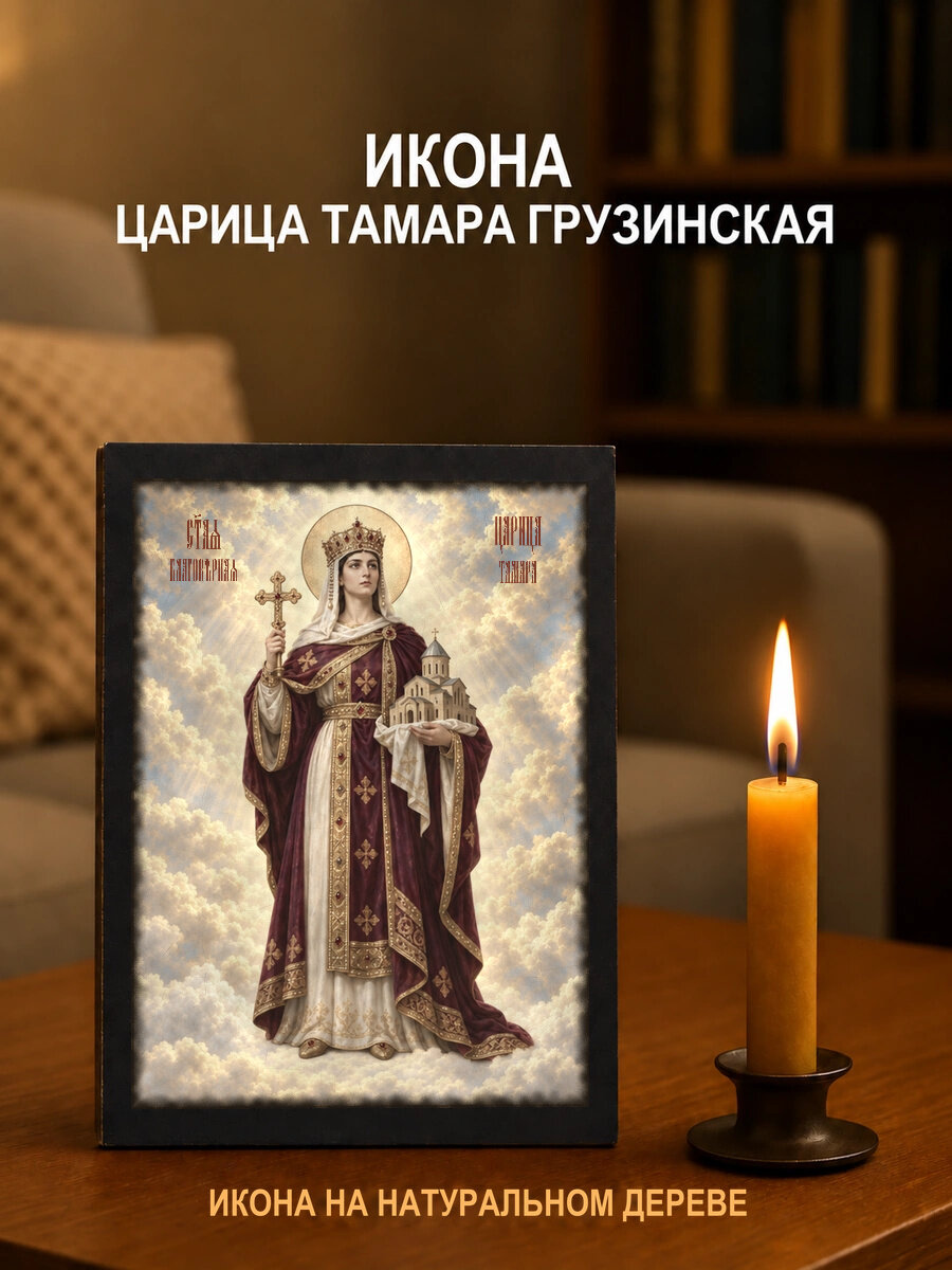 Икона «Царица Тамара Грузинская» на натуральном дереве, 15×18 см, храмовая живопись, потёртое золото