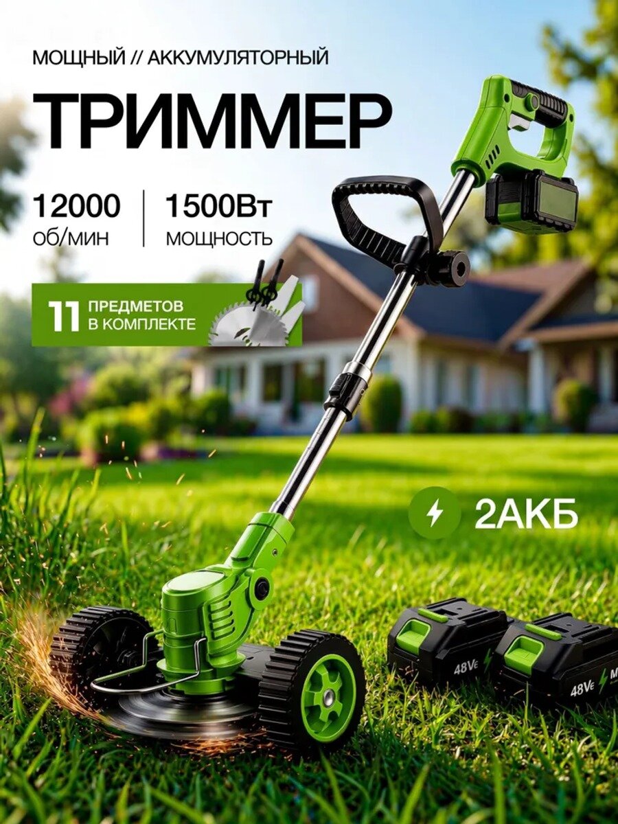 Садовый триммер аккумуляторный, ширина обработки 16 см, время работы 2 ч, зеленый
