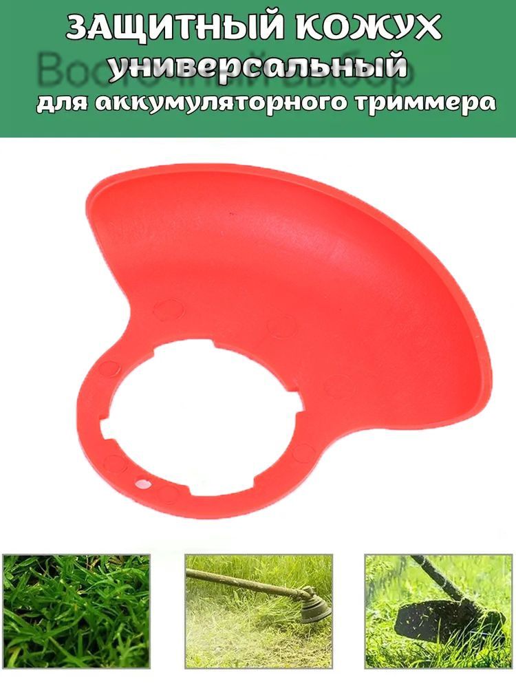 Катушка для триммера