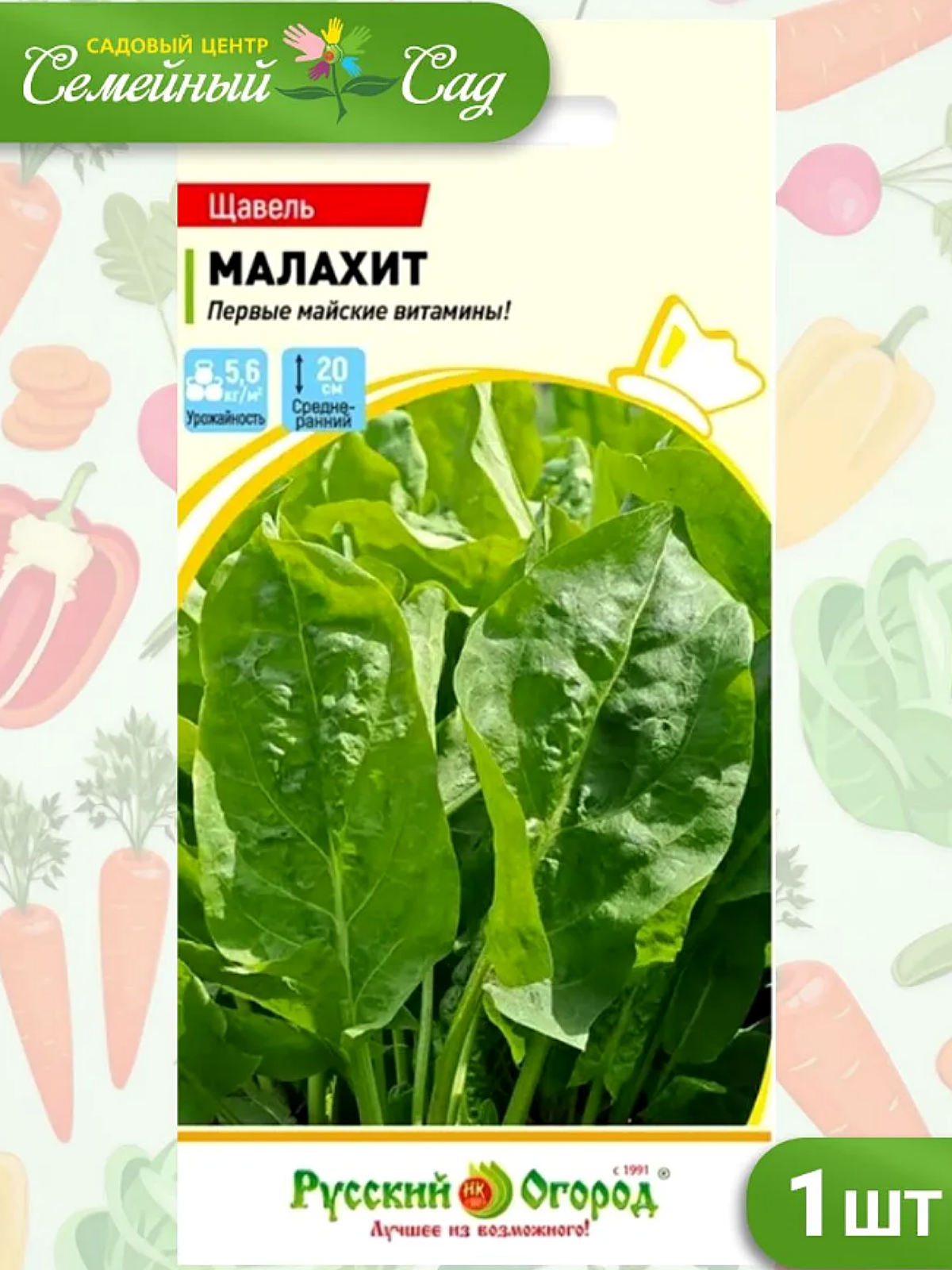 Семена Русский огород Щавель "Малахит", фасовка 0.5г, 1 пакет