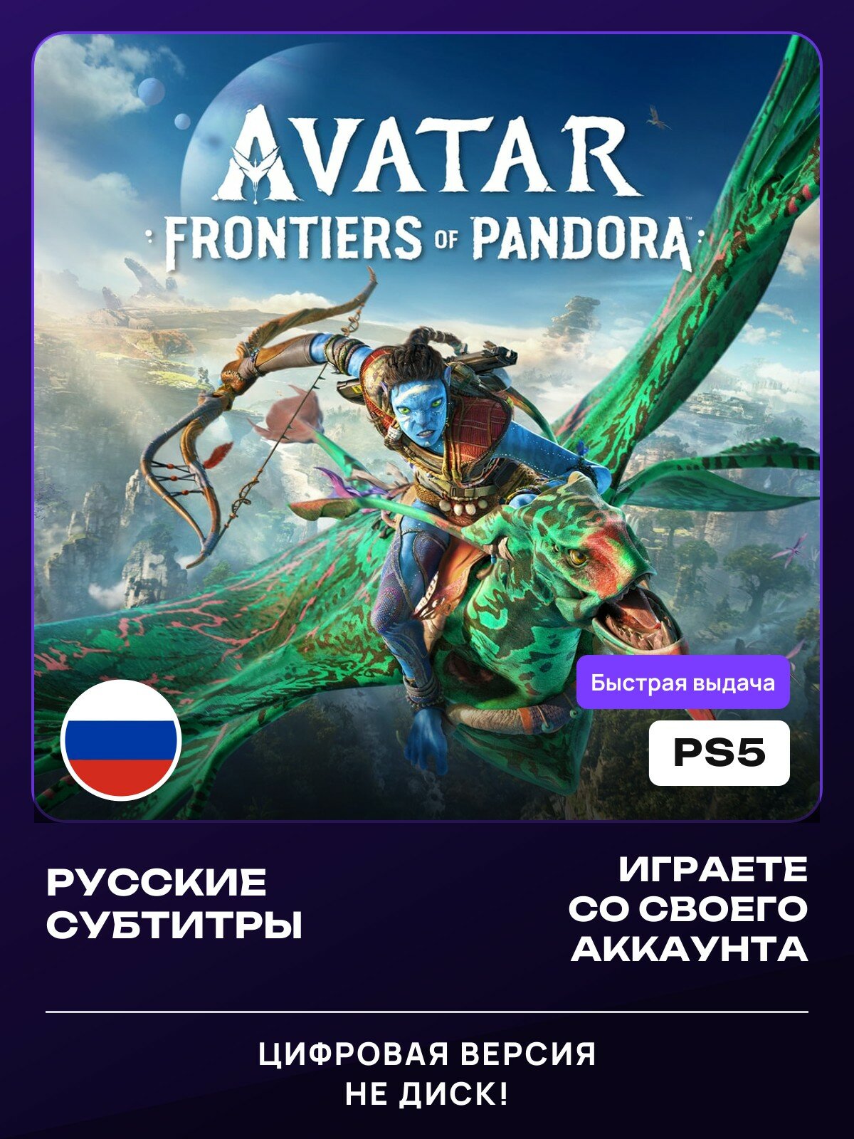 Игра Avatar: Frontiers of Pandora (Standard Edition) для PlayStation 5 (PS55)