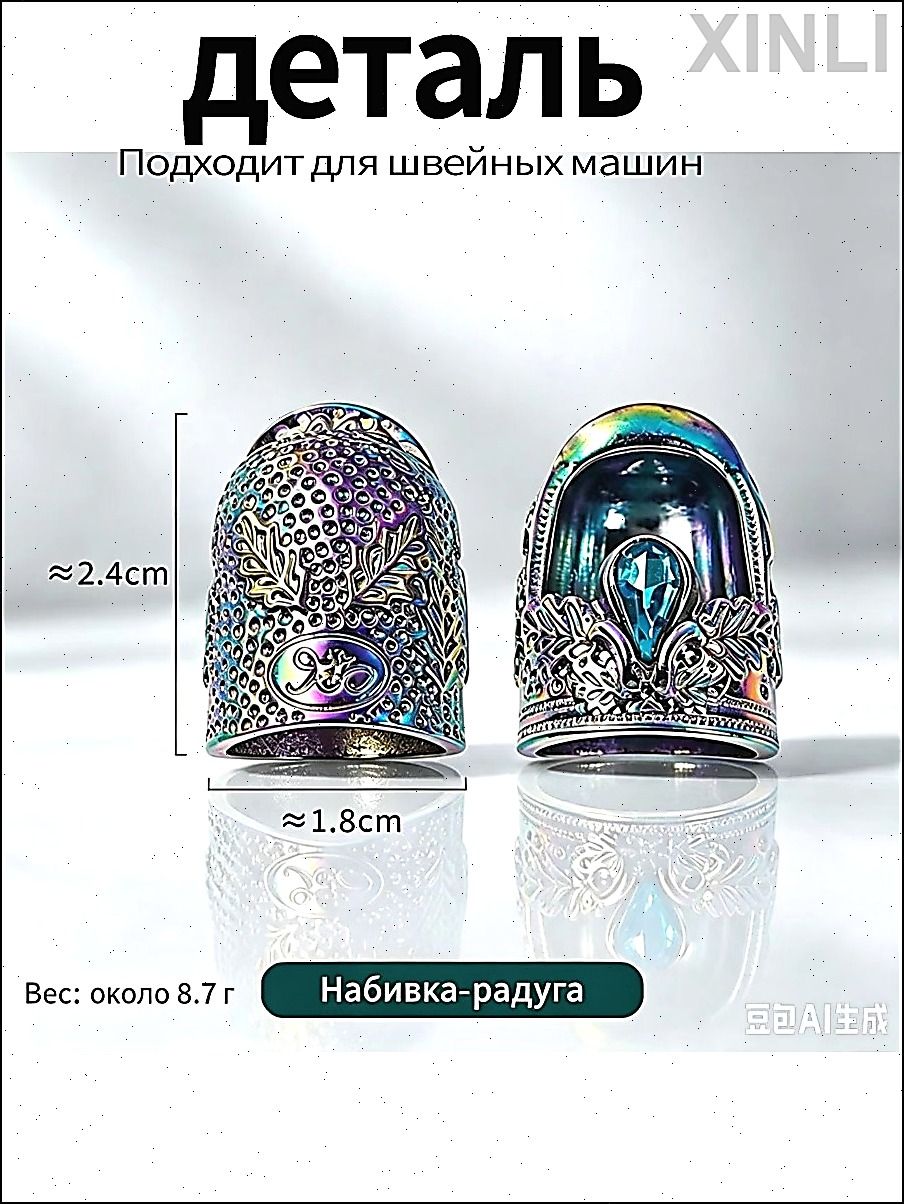 Наперсток