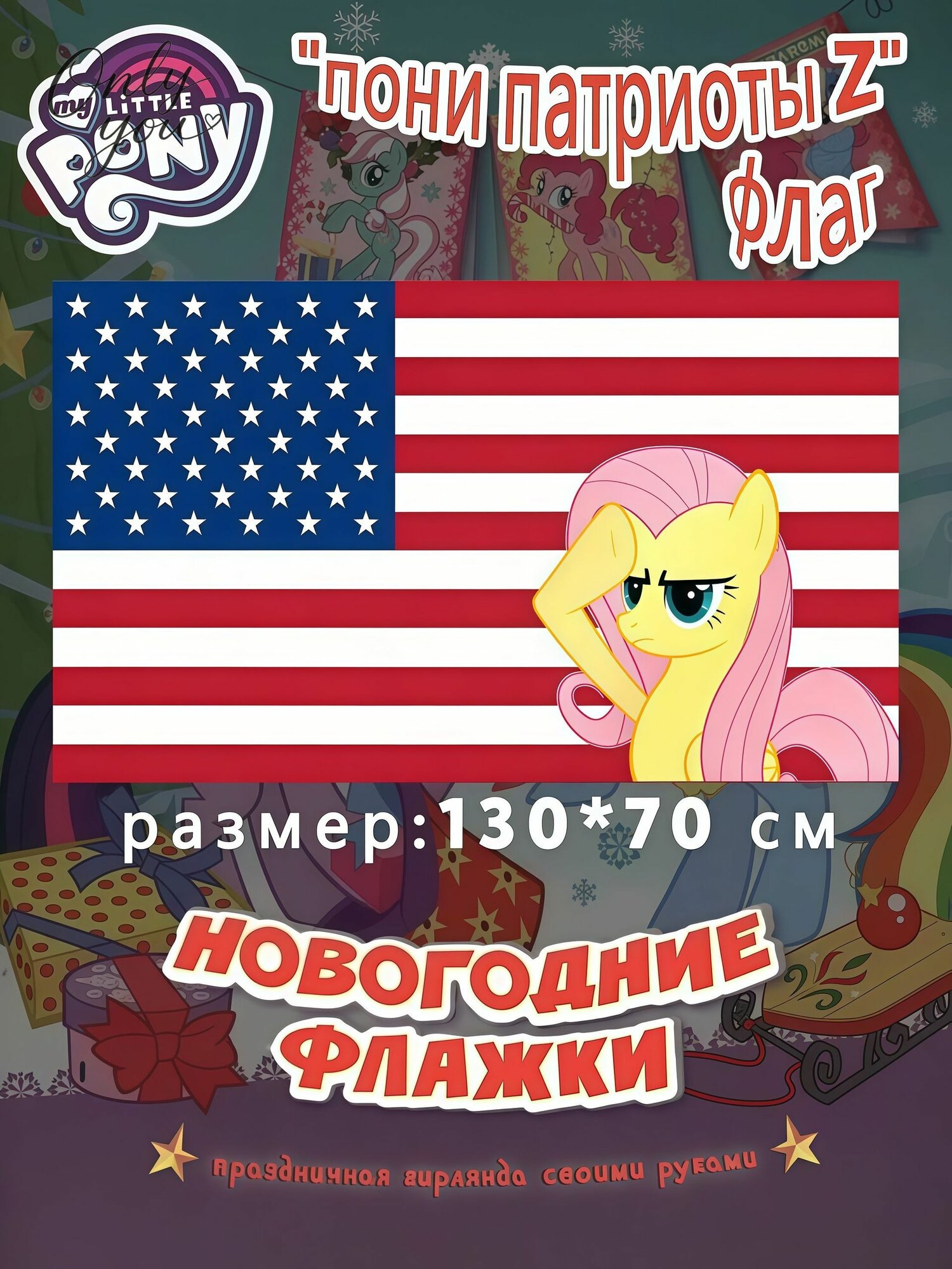 Флаг россии с пони, Артикул: 5796154754, Цвет: Жёлтый, Дом и сад → Сувениры и подарки → Флаги