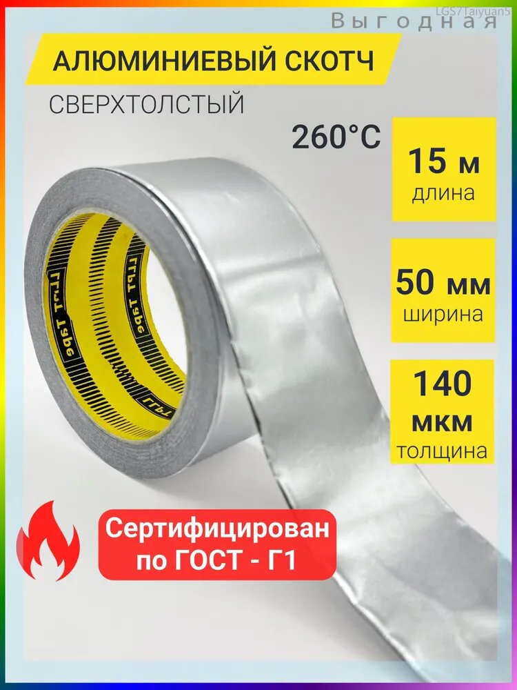 Алюминиевая лента 50 мм 15 м, 1 шт