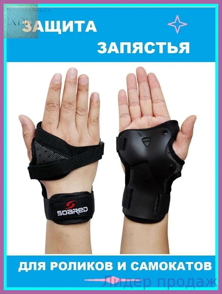 Защита запястья, размер: L