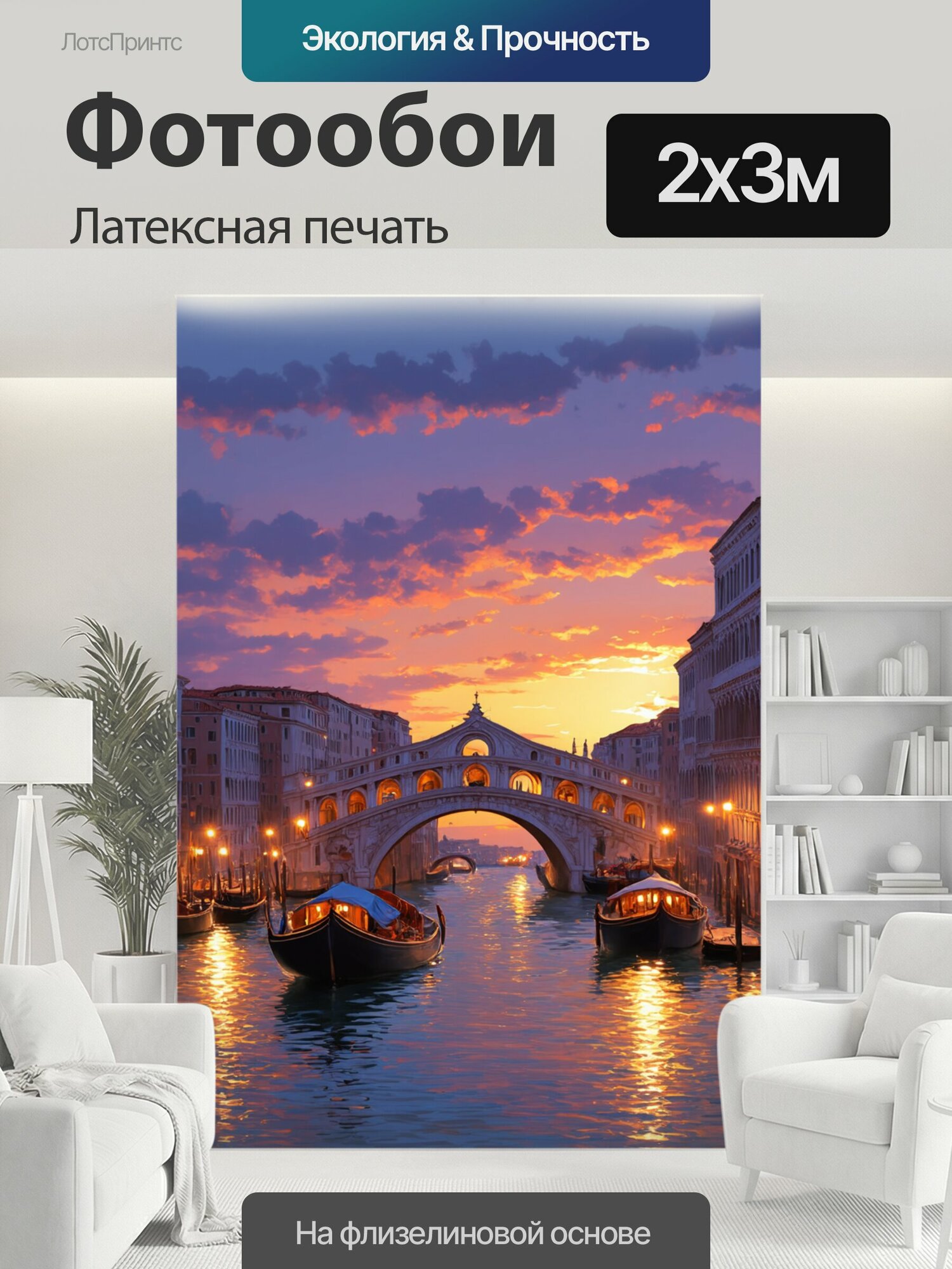 Фотообои моющиеся ударопрочные "Венеция, где на фоне старинного моста риальто виден живописный закат солнца, окрашивающий небо в яркие цвета. на." 200x300 см. латексная печать