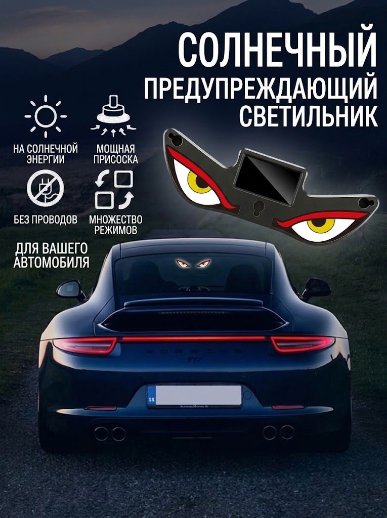 Автомобильная светящаяся лампа-глаз на солнечных батареях, предупреждающие и сигнальные огни