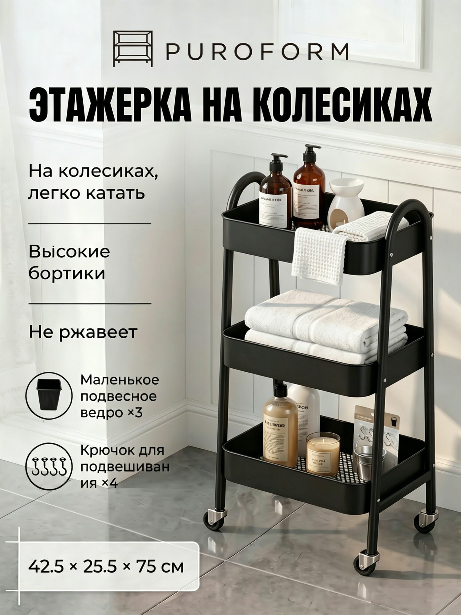 Этажерка на колесиках 76*40*30 см, металлическая 3 яруса, мобильная полка для ванной, кухни, косметики и парикмахерских принадлежностей, Черный