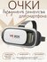 VR-очки