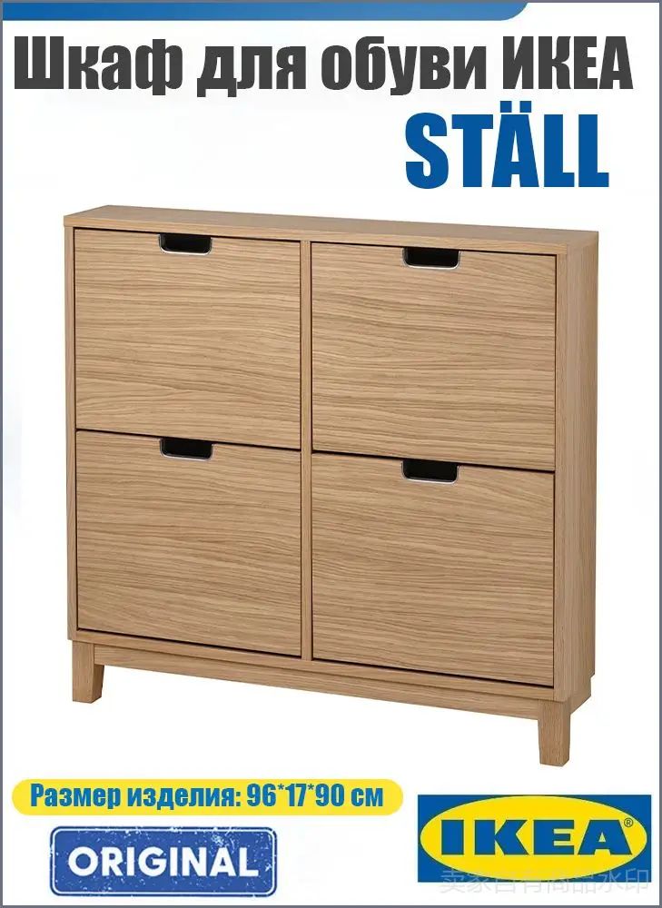 IKEA Обувница, ДСП, 96х17х90 см