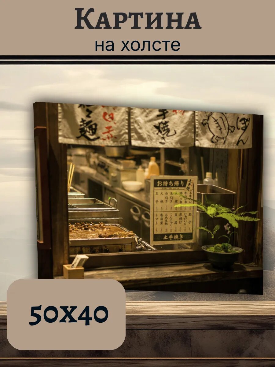 Картина Япония Japan 40x50 уютный уличный ларек