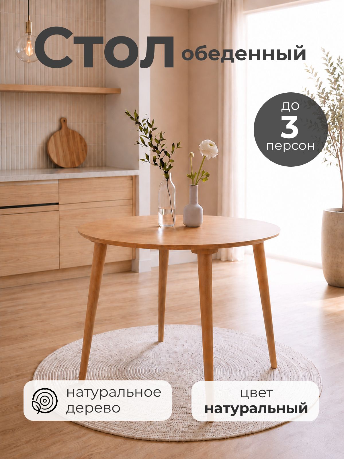 Стол обеденный Монте, 100x77x100см, МДФ+шпон дуба, Натуральный