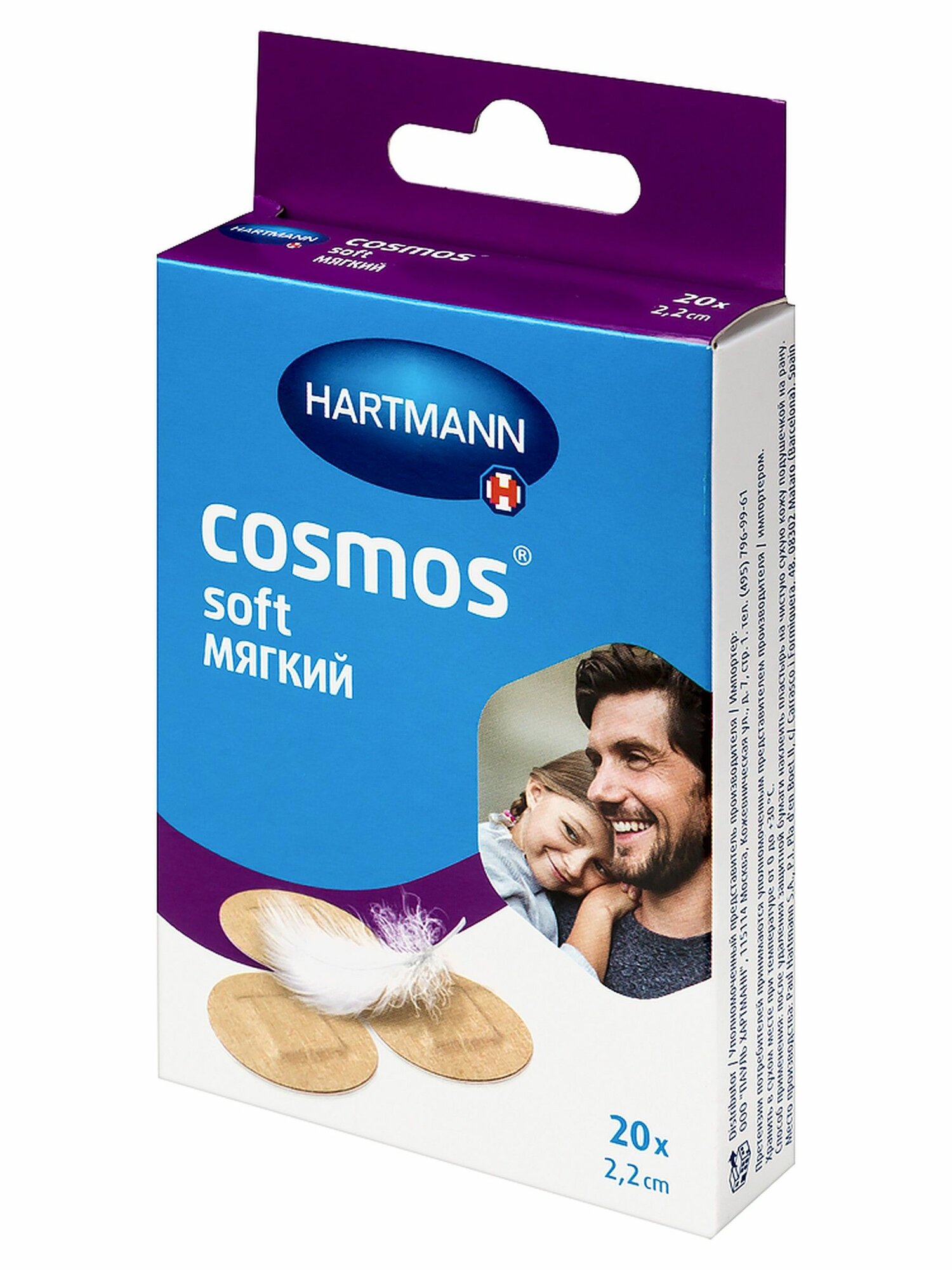 Пластырь Cosmos Soft (мягкий) нестерильный круглый 2,2см №20