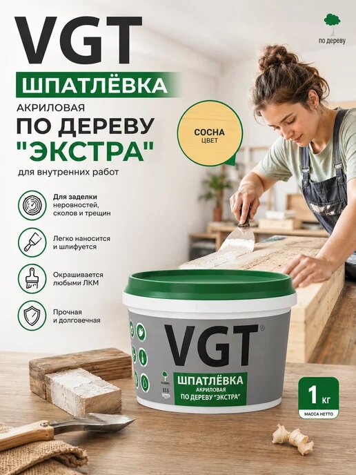Шпатлевка столярная мебельная, по дереву"сосна", 1 кг