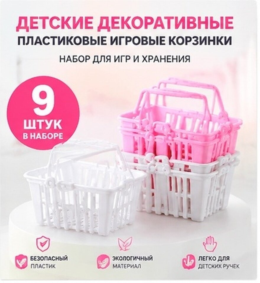 10 Штук Милые Мини Корзины Из Термостойкого Пластика Для Детской Игры В Домик Размер 6 50X4 50X3 50Cm