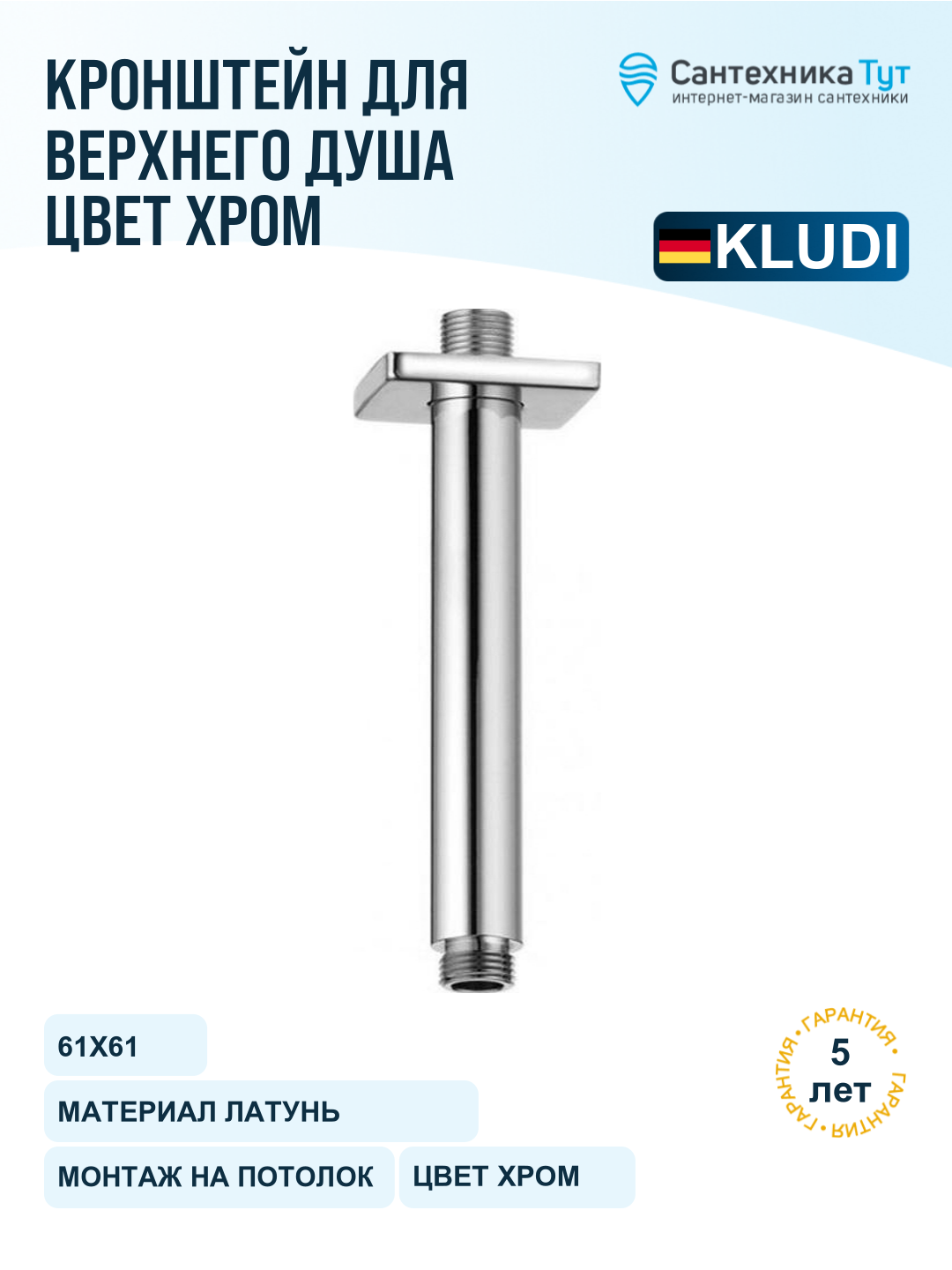 Кронштейн для верхнего душа Kludi A-Qa 6653505-00 Хром
