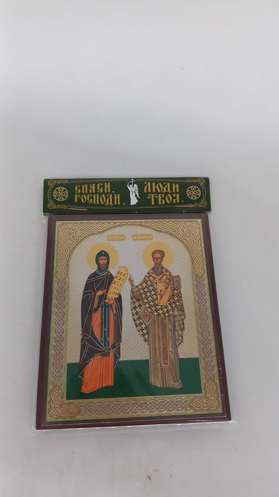 Винтажная советская икона Святые Кирилл и Мефодий, СССР