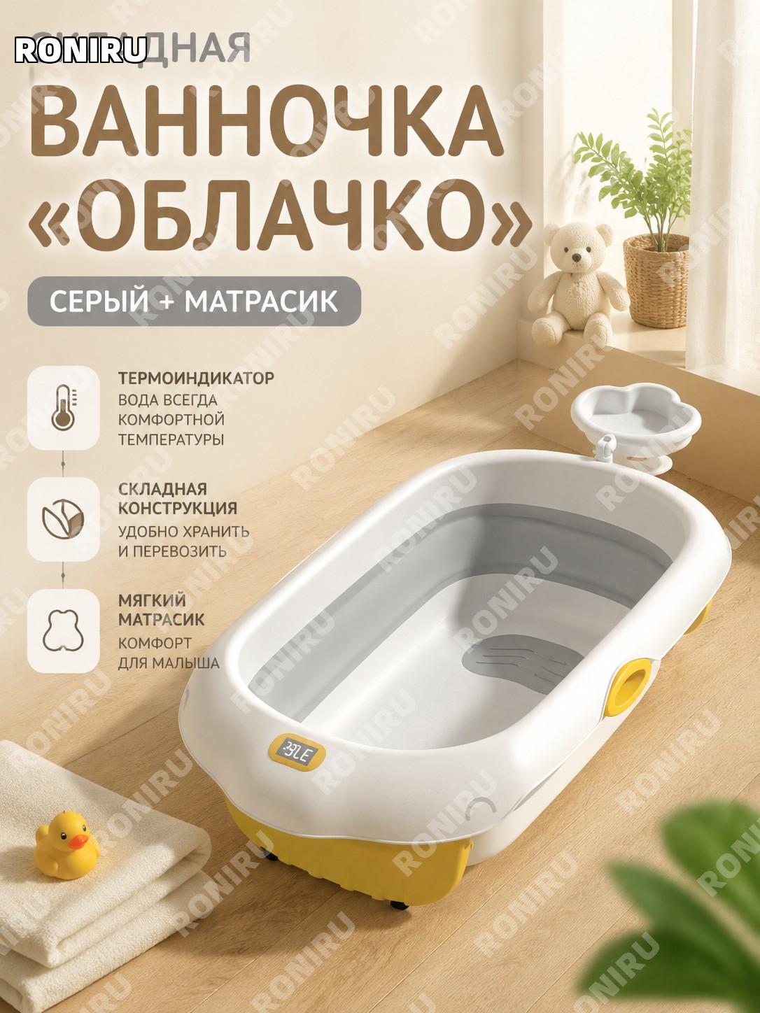 Складная детская ванночка для купания серый с термочувствительным эффектом + коврик PP+TPE для малыша дома и детей