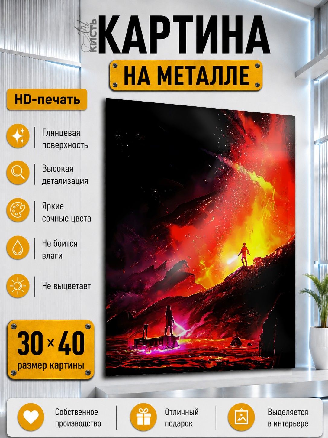 Картина на металле интерьерная на стену 30х40 Звездные войны Оби-Ван Кеноби и Энакин Скайуокер