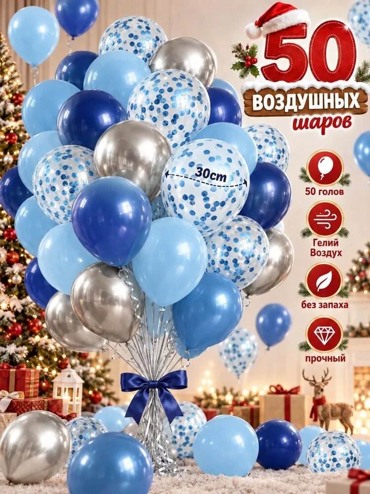 Букет из воздушных шариков, шарики воздушные для мальчика, 50 шт.