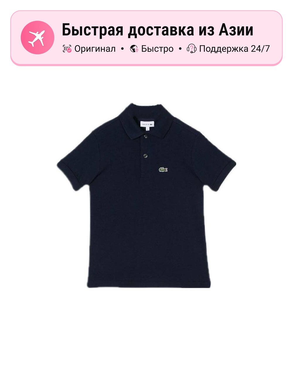 Футболка LACOSTE 9050343