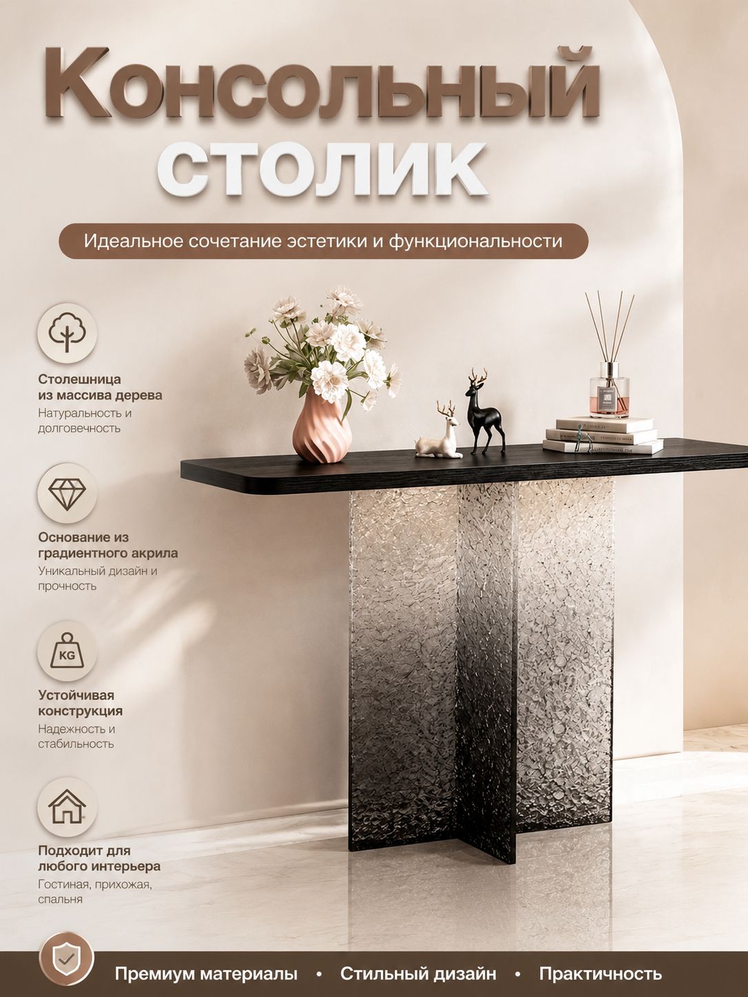Столы консольные/Консоль