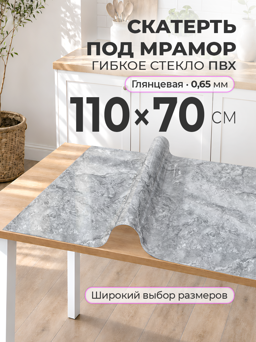 Гибкое стекло с рисунком, скатерть-клеенка на прямоугольный стол 70х110 см, серый мрамор / камень, ПВХ 0.65 мм