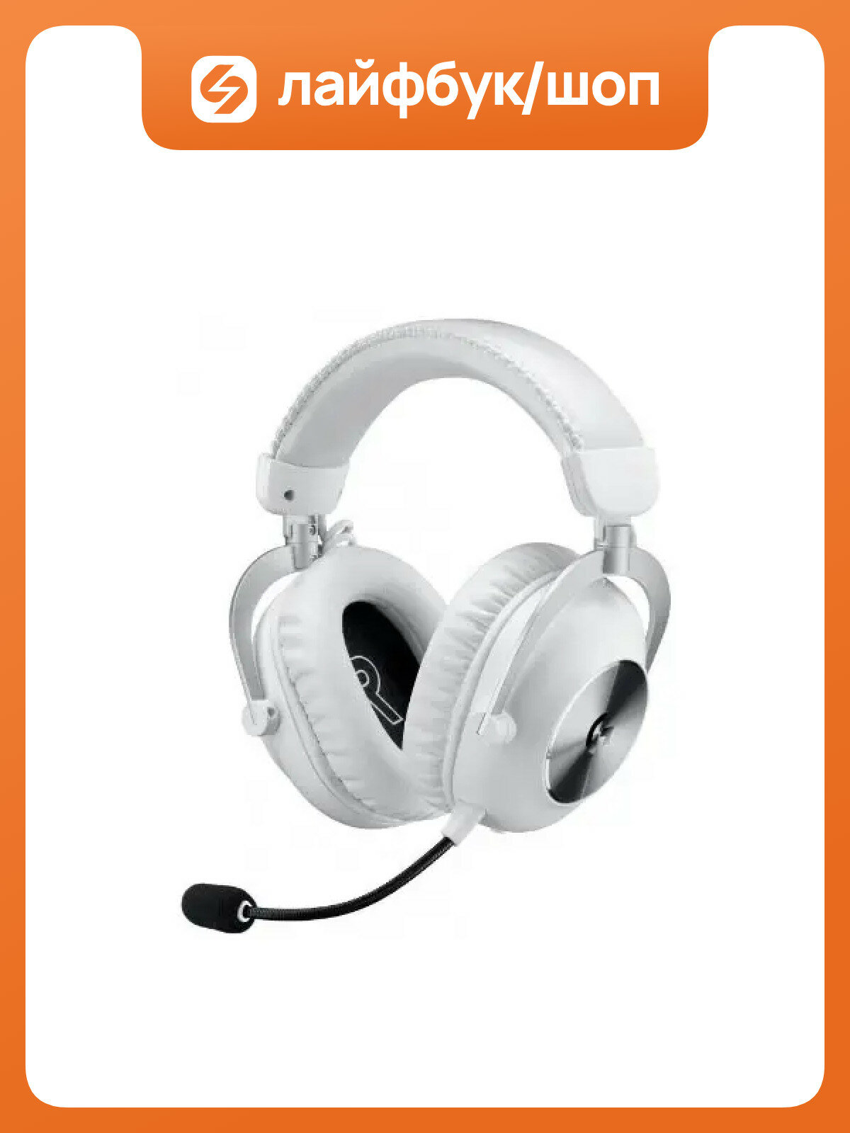 Гарнитура Logitech G PRO X 2 LIGHTSPEED, проводное подключение, Mini-jack, полноразмерные, белый 981-001269