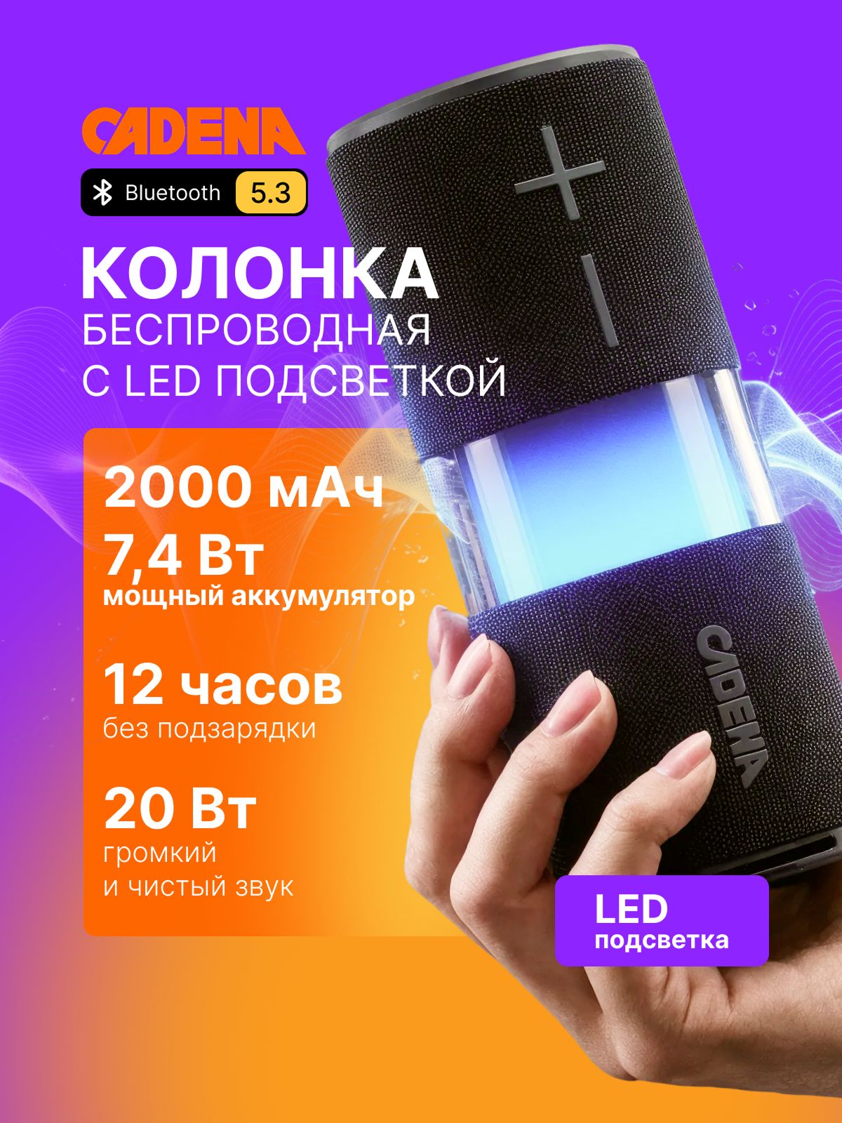 Колонка беспроводная CADENA CDJ-225 Pro bluetooth с LED подсветкой