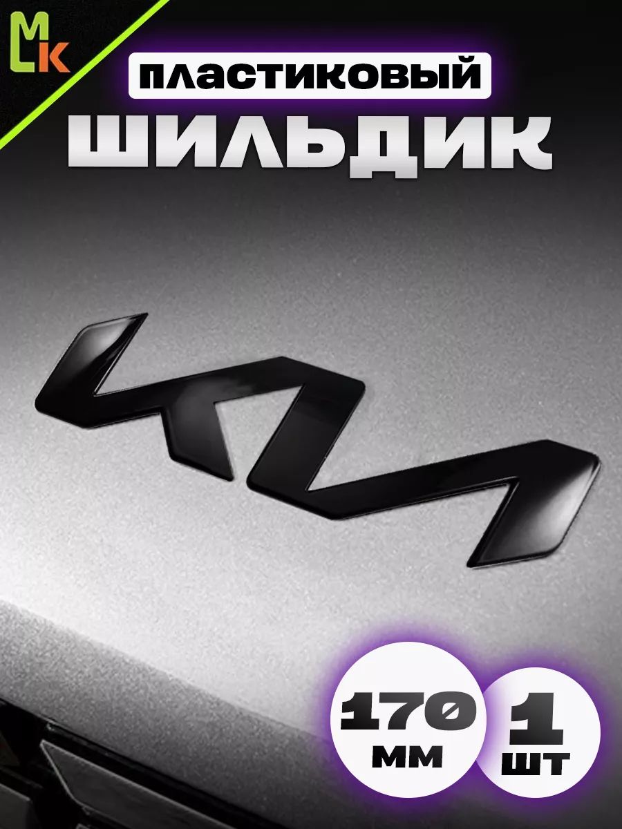 Наклейка шильдик на авто " KIA"