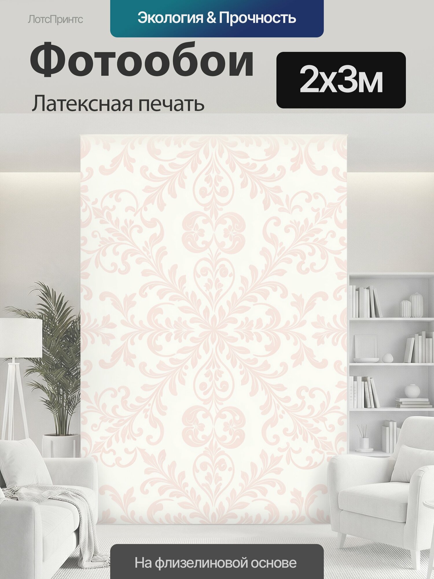 Фотообои моющиеся ударопрочные "Розовый дамаск с растительным орнаментом. Нежный повторяющийся узор в стиле дамаск: изящные завитки и листья на." 200x300 см. латексная печать