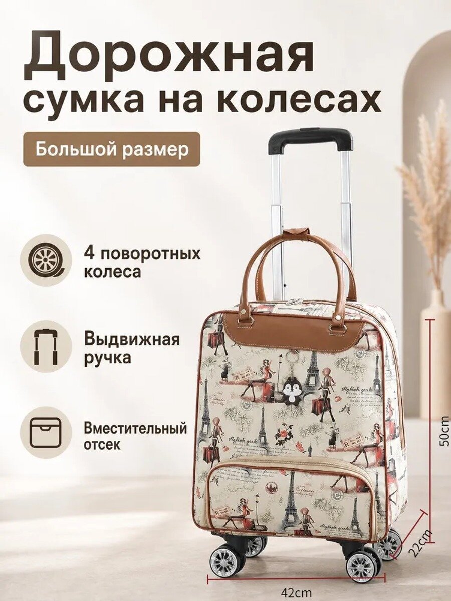 Сумка-тележка Tower Beauty из искусственной кожи, 42×22×53 см, на 4 колёсах с выдвижной ручкой