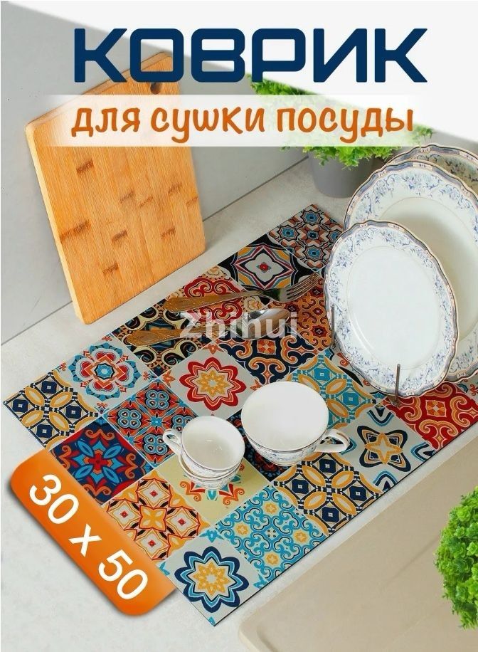 Коврик для сушки посуды 30 см x 50 см 1 шт установка в шкаф, в кухонный ящик каучук белый