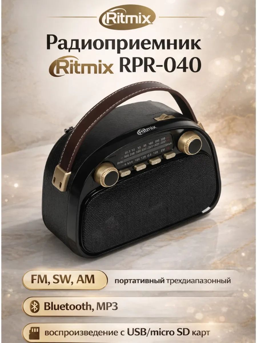Радиоприемник RITMIX RPR-040 BLACK