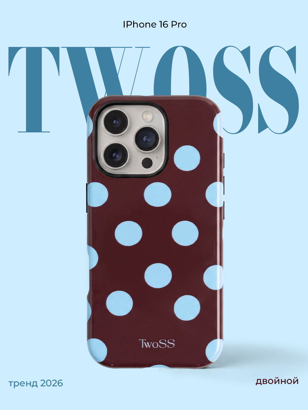 Чехол TwoSS для iPhone 16 Pro двойной MagSafe коричневый горошек Pinterest
