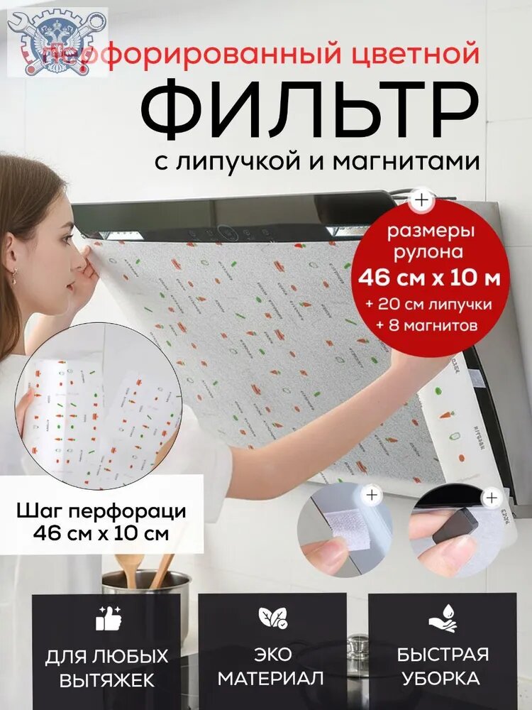 Жировой Фильтр на вытяжку с перфорацией 10 м