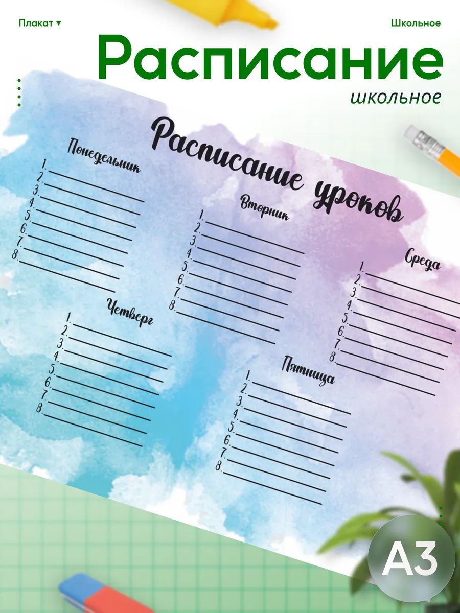 Расписание уроков для девочек