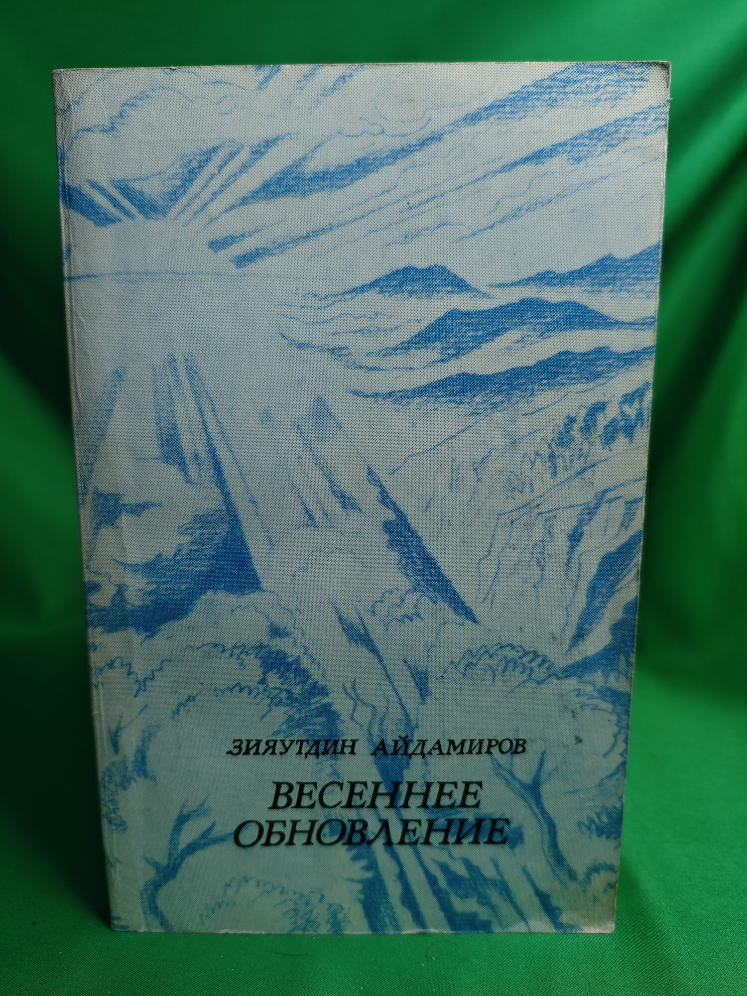 Весеннее обновление Букинистическая книга для всех. Печатное издание.
