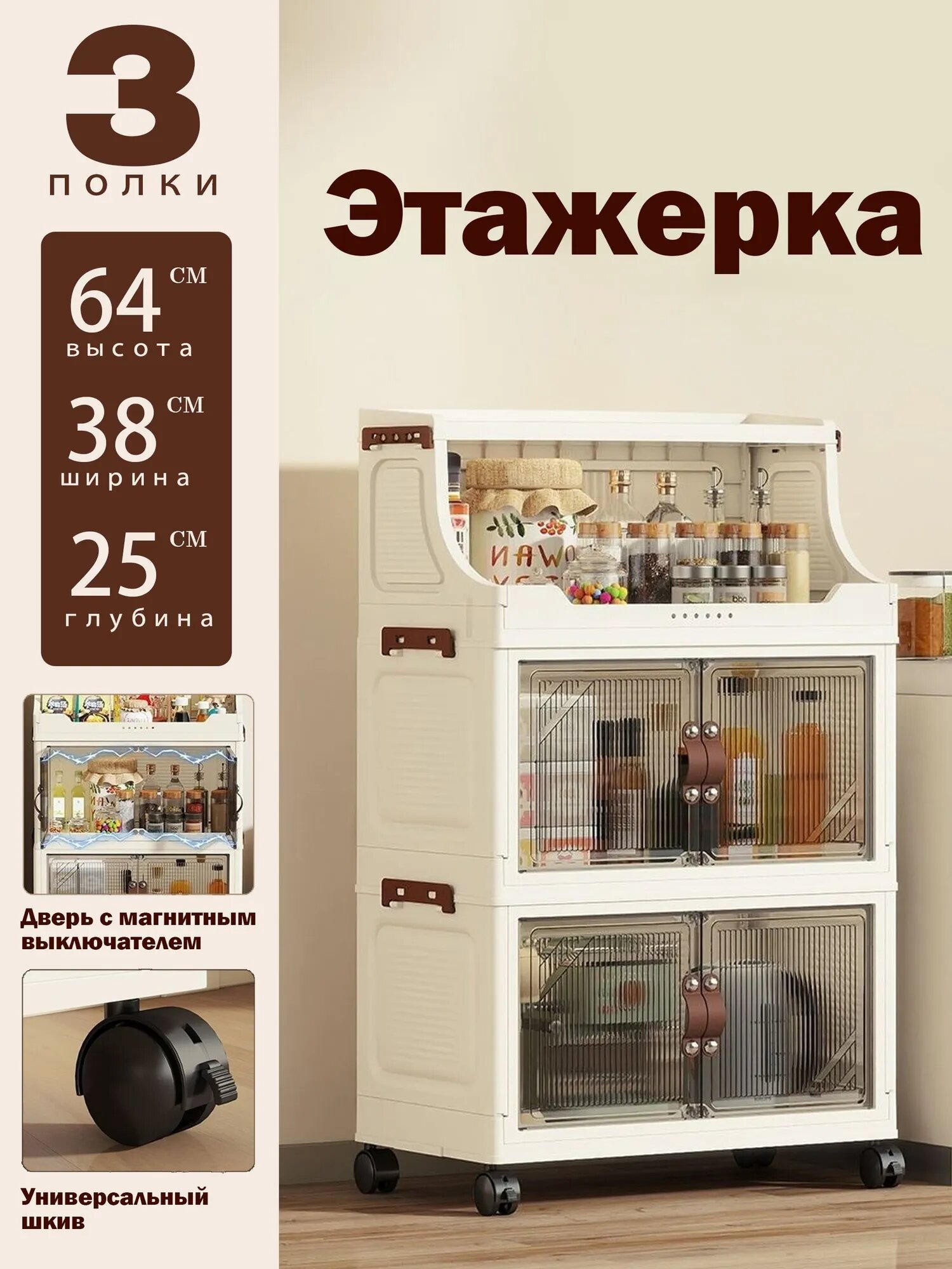 Этажерка, Полка, АБС-пластик, 38x25x64 см, сборка не требуется