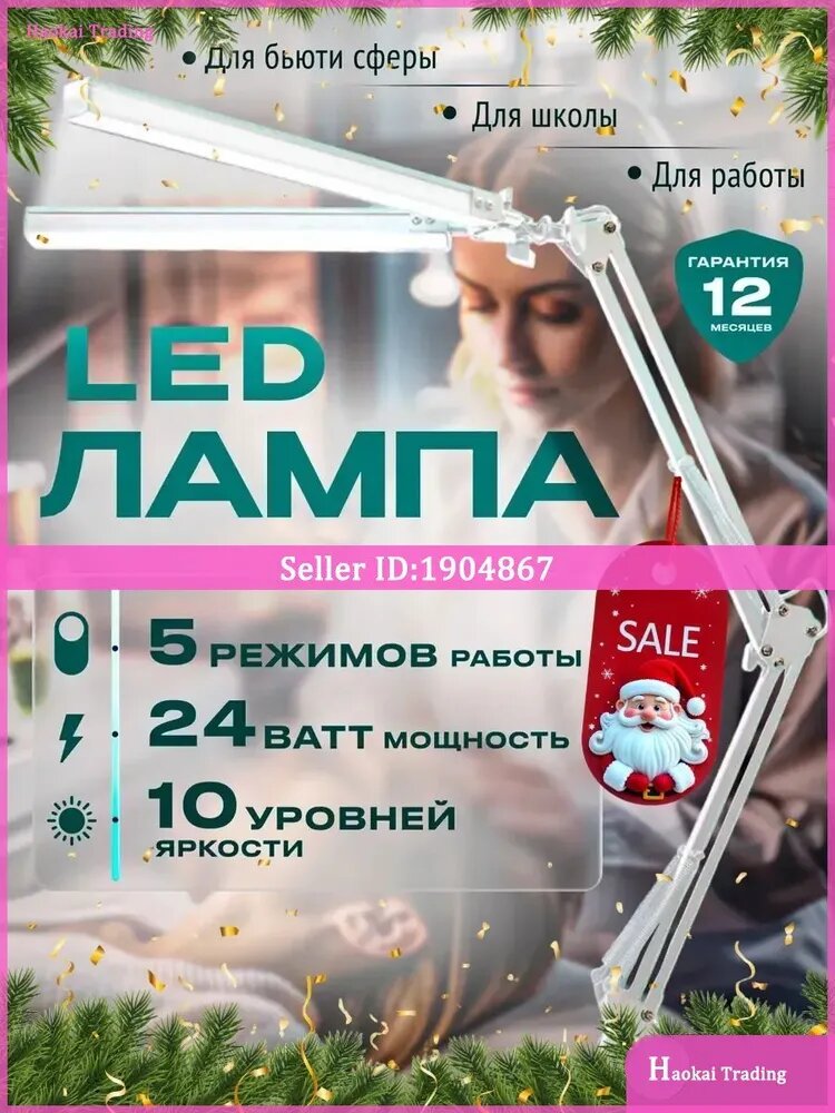 Настольный светильник