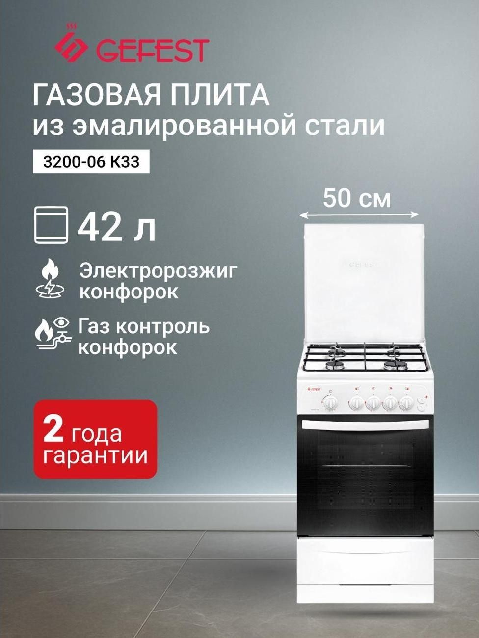 Плита газовая Gefest 3200-06 К33