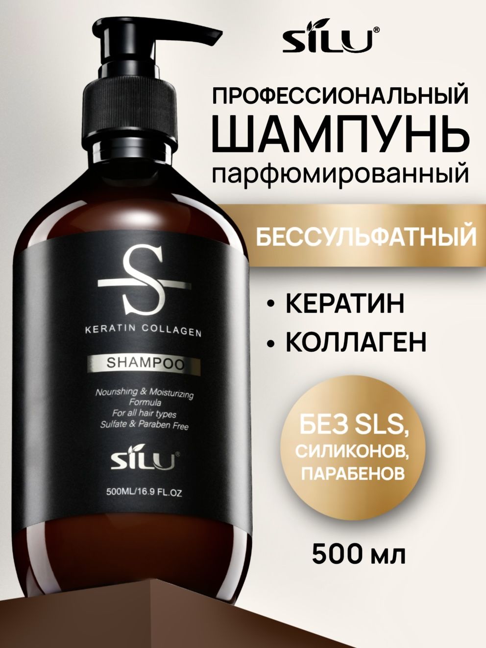 SILU Шампунь для волос, 500 мл