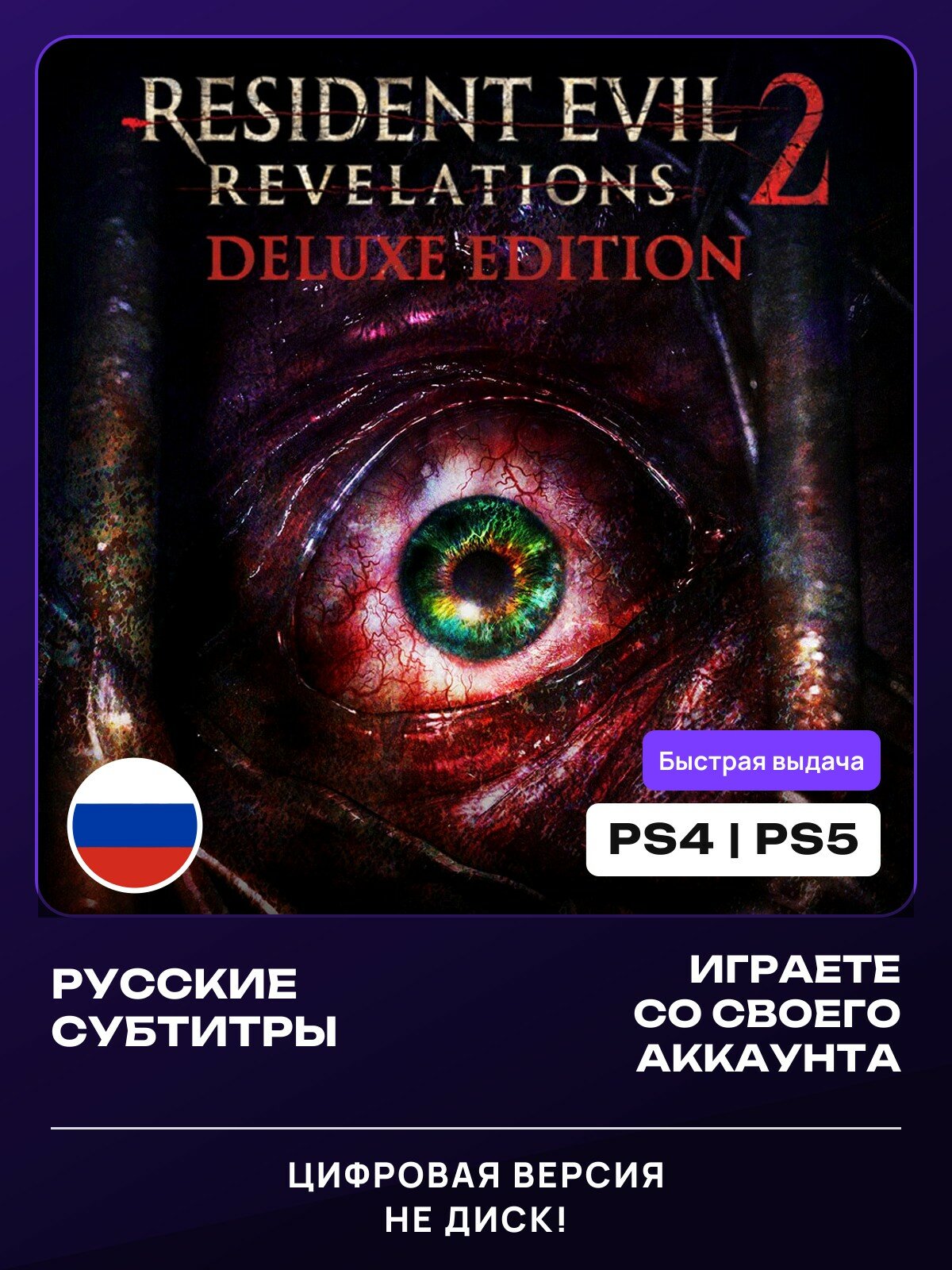Игра Resident Evil Revelations 2 Deluxe Edition для PlayStation PS4, PS5