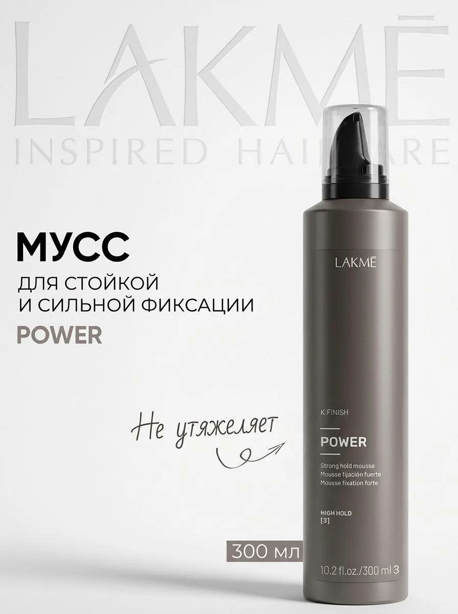 Lakme Мусс для стойкой и сильной фиксации K.FINISH POWER 300 мл