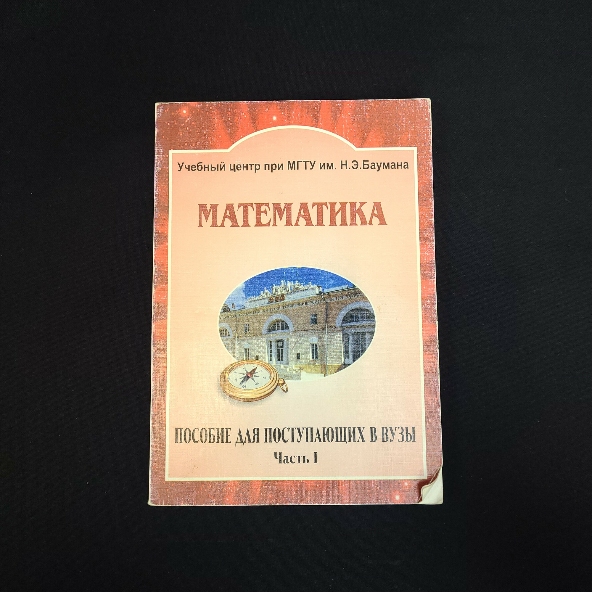 Евгений Родионов. Множества, уравнения, неравенства, параметры, текстовые задачи. Книга, учебник