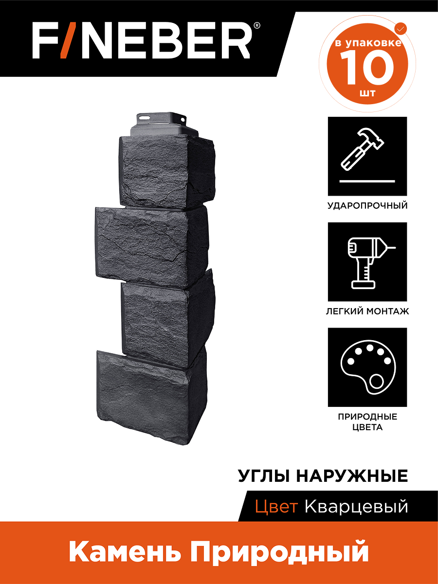 Угол наружный к фасадной панели Камень природный, кварцевый (10 шт.)