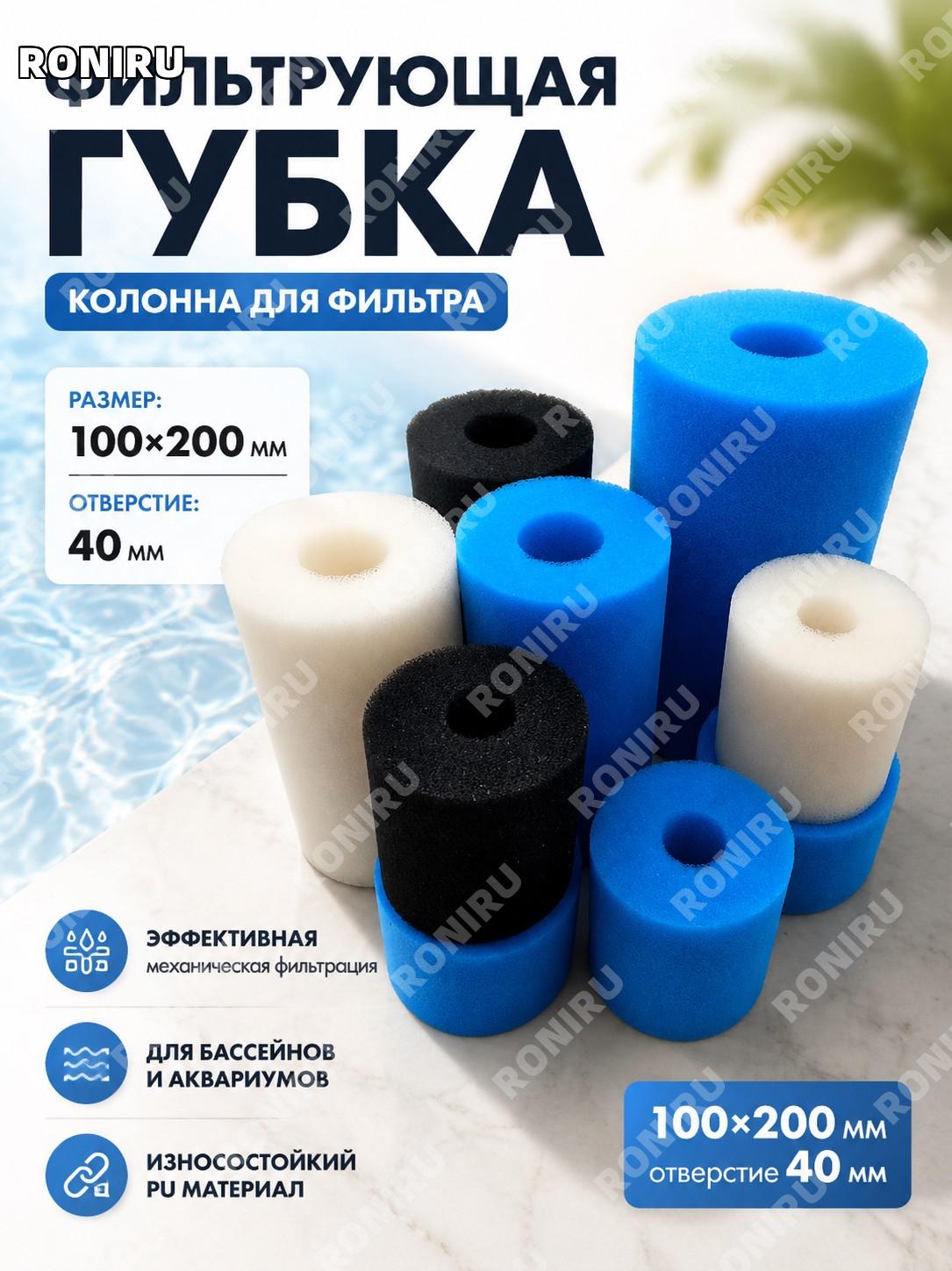 Фильтрующая губка для фильтра 100×200 мм с отверстием 40, круглый фильтрующий элемент для бассейна и аквариума
