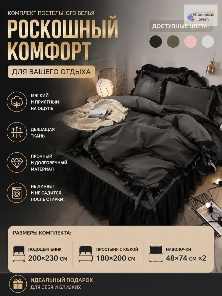 Комплект постельного белья Евро 200x230 см, наволочки 50x70, простыня 200x220 см, цветчерный