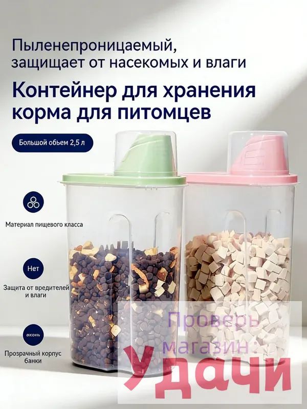 Контейнер для корма для собак