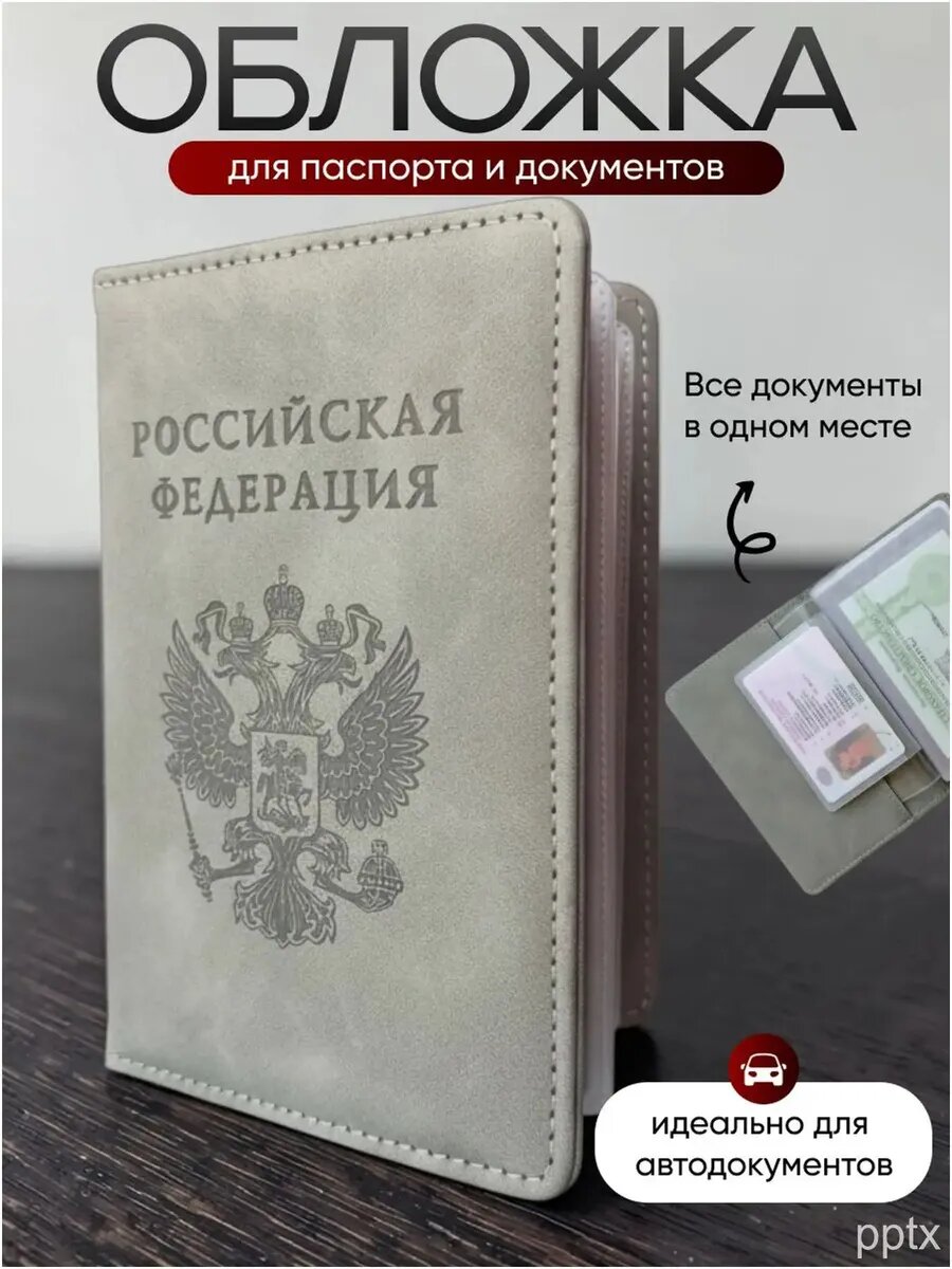 Обложка для автодокументов